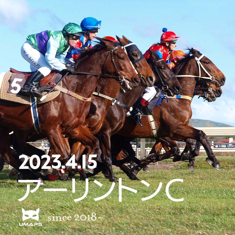 アーリントンC（G3）2023年4月15日｜オオバンブルマイ1着, セッション2着, ショーモン3着｜UMAPS重賞分析