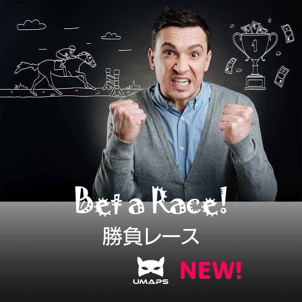 UMAPS勝負レース[無料テスト版]2023.1.14（SAT）
