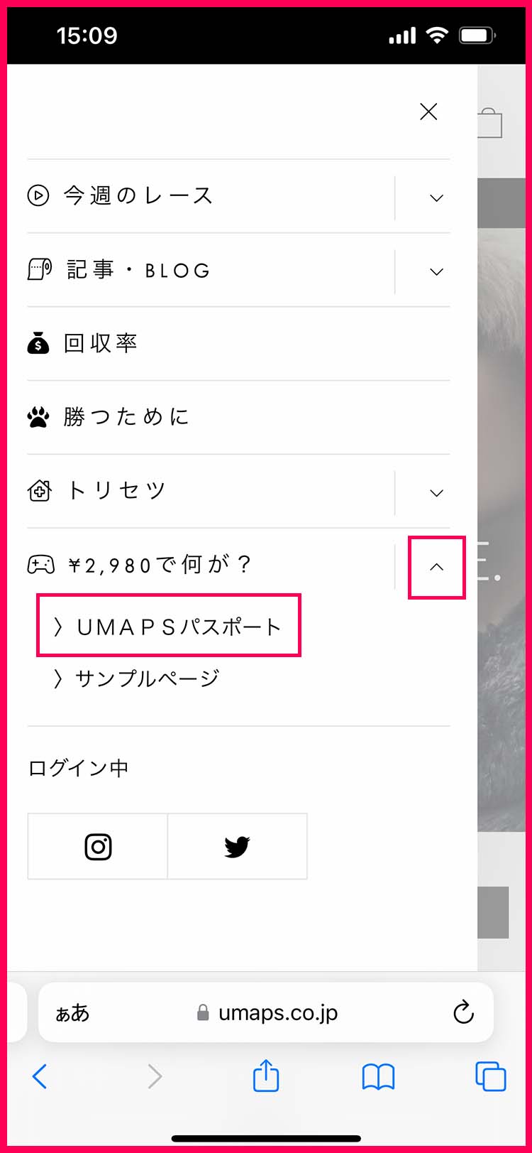 登録・決済サポート｜UMAPS 変身予測ツール「ハブコン」