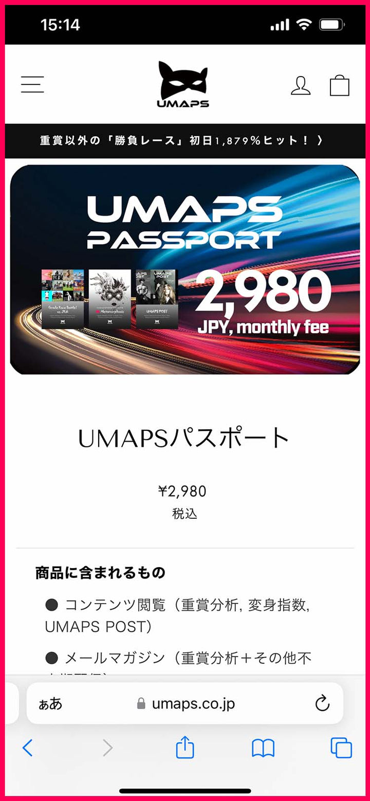 登録・決済サポート｜UMAPS 変身予測ツール「ハブコン」