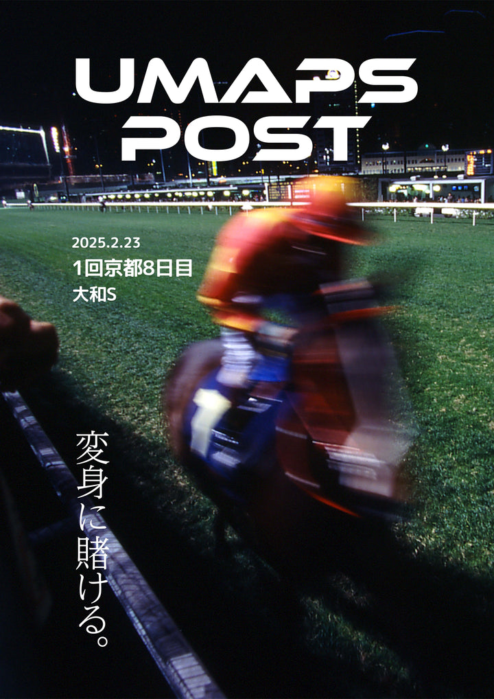 今週のハブコン｜JRA全場指数・推奨馬・重賞予想－UMAPS