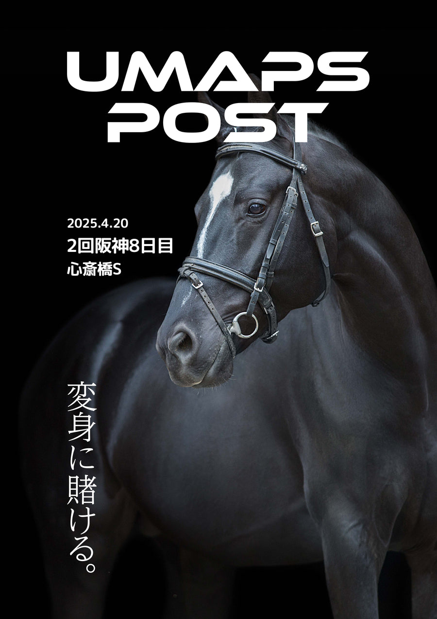 今週のハブコン｜JRA全場指数・推奨馬・重賞予想－UMAPS